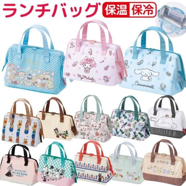 ワイヤー入りの広口でお弁当の出し入れがしやすい！内側はアルミ素材で保冷機能ばっちり！さらに、保冷剤が入るメッシュポケット付き。開け閉めしやすいダブルファスナー式！2段タイプのお弁当箱でも出し入れがスムーズ！プレゼントにもおすすめです！【キャ...