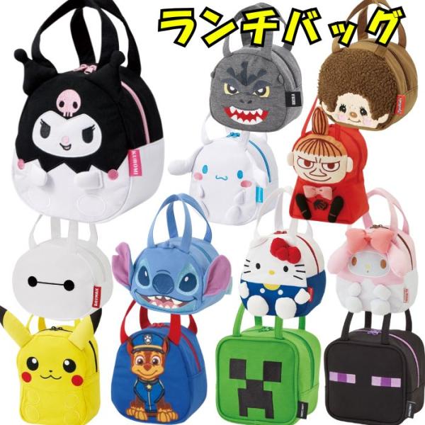 かわいいキャラクターのダイカットランチバッグ！伸縮性のある柔らかなスウェット地で作られており、軽量で持ちやすく子供から大人まで幅広く使えます。お弁当袋としてはもちろん、通園・通学や部活、オフィスのサブバッグにも大活躍。ダブルファスナー仕様で...