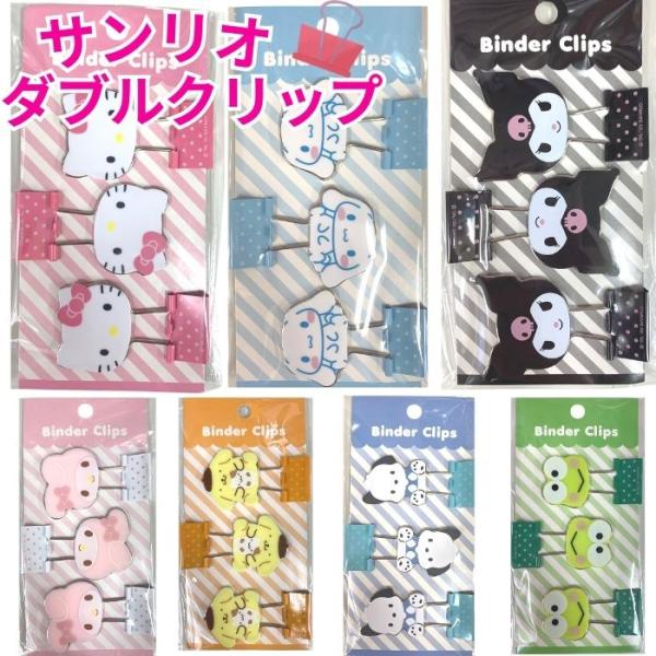サンリオキャラクターのダブルクリップ3個セットです！フェイス形でキュート！紙や袋をダブルクリップでしっかりホールド！プレゼントにもおすすめです！サイズ：約3.5×3.5×5.5cm（キャラクターにより異なります）スチール、ABS樹脂生産地：...