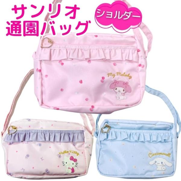 通園にぴったりなショルダーバッグです！軽くて丈夫なポリエステル素材！お弁当箱の出し入れも楽々！ショルダー紐は長さ調節可能！内ポケット、外ポケットもあって使いやすい！キャラクターのアップリケに、フリルやハートのチャームとかわいいもいっぱい！通...