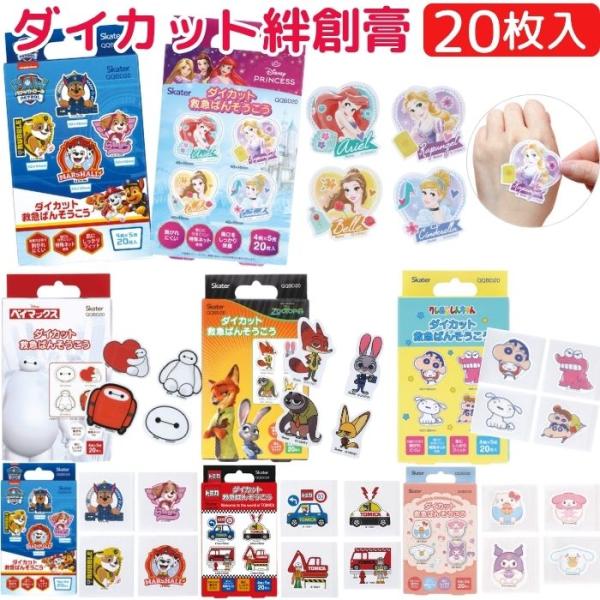 かわいいキャラクターの形をした絆創膏20枚入り（4種×各5枚）セットです！貼って楽しい！見た目もかわいくて、お子さまやキャラクター好きな方にぴったり。粘着力もしっかりしていて剥がれにくく、お肌にぴたっとフィット。傷口に付きにくく、使い心地も...