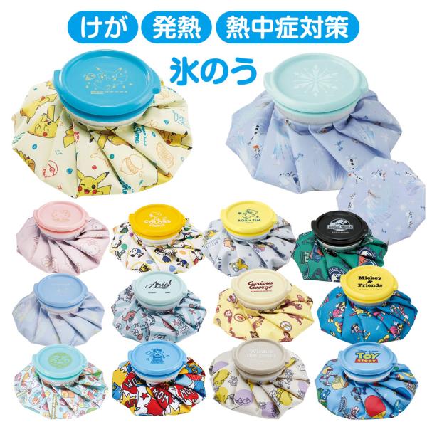 キャラクター柄がかわいい、Sサイズの氷のう（アイスバッグ）です！熱中症対策、発熱時の冷却、部活やスポーツ後のアイシングにぴったり！繰り返し使える冷温両用タイプで、氷を入れてすぐ冷やせる便利アイテム。広めの注水口で氷も入れやすく、しっかり閉ま...