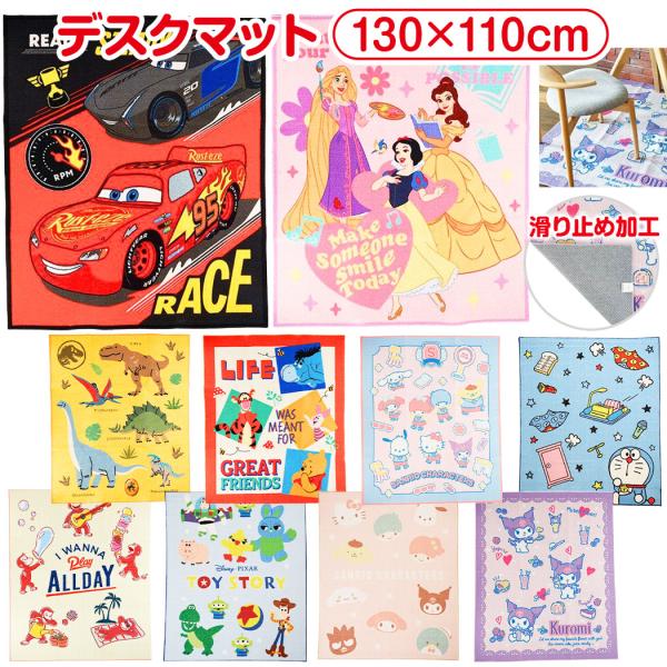 かわいいキャラクターのデスクマットです！学習机の下に敷くデスクマットとしてはもちろん、子供部屋のラグマットとしても使える便利なマットです。床のキズ防止やチェアマットとしても活躍し、椅子の動きにも対応できるワイドサイズ。裏面は滑り止め加工付き...