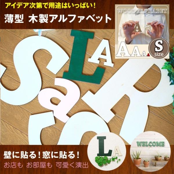 商品説明ウォールデコ　Sサイズ「大きなサインプレートを貼りたい！」そんなあなたにおすすめアイテム！お店のサインプレート、お部屋の壁や、ちょっとしたネームプレートにピッタリの木製文字です。何個か組み合わせて名前を作ったりしてもいいですね〜♪薄...