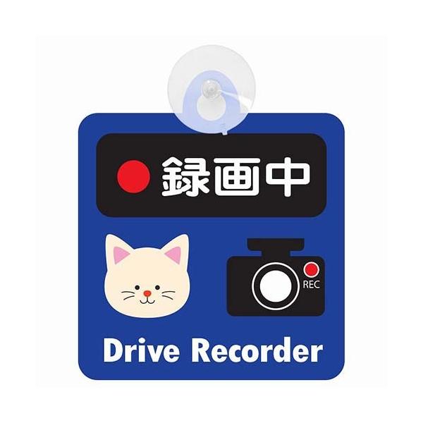 事故やトラブルが心配なあなたへ！「Drive Recoder」のセーフティーサインをご紹介します！録画中のカーサインですね(￣ー￣)煽り運転や危険運転　トラブル回避に最適なカーアクセサリーです！こういうカーグッズをウィンドウに貼っていれば危...