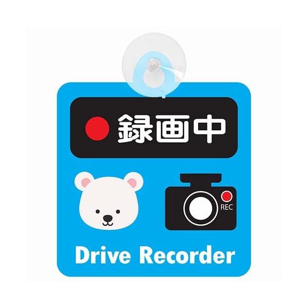 事故やトラブルが心配なあなたへ！「Drive Recoder」のセーフティーサインをご紹介します！録画中のカーサインですね(￣ー￣)煽り運転や危険運転　トラブル回避に最適なカーアクセサリーです！こういうカーグッズをウィンドウに貼っていれば危...