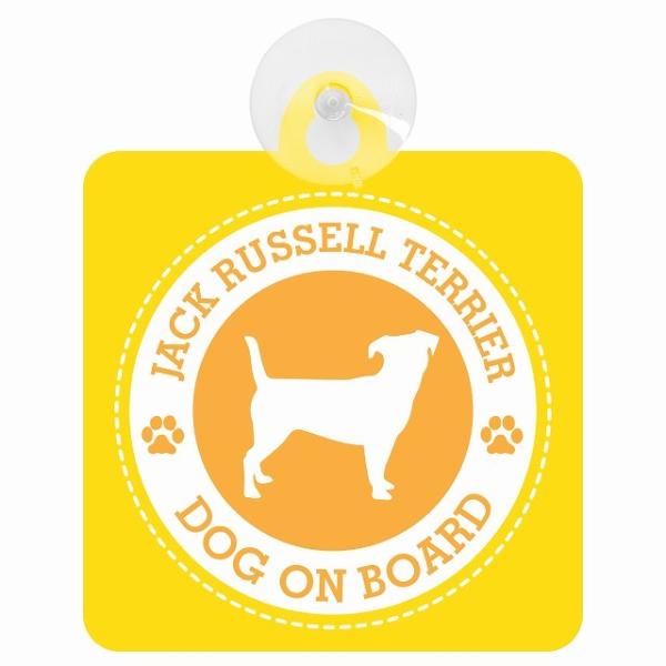 ワンちゃんが好きなあなたへ！「ジャックラッセルテリア 乗ってます！」のセーフティーサインをご紹介します！ベビーやチャイルドではありません！ペット乗ってます！でもなく・・そうです！(￣ー￣)ワンちゃんのカーサインプレートです！ジャックラッセル...