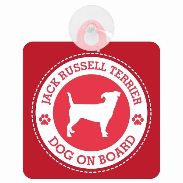 ワンちゃんが好きなあなたへ！「ジャックラッセルテリア 乗ってます！」のセーフティーサインをご紹介します！ベビーやチャイルドではありません！ペット乗ってます！でもなく・・そうです！(￣ー￣)ワンちゃんのカーサインプレートです！ジャックラッセル...