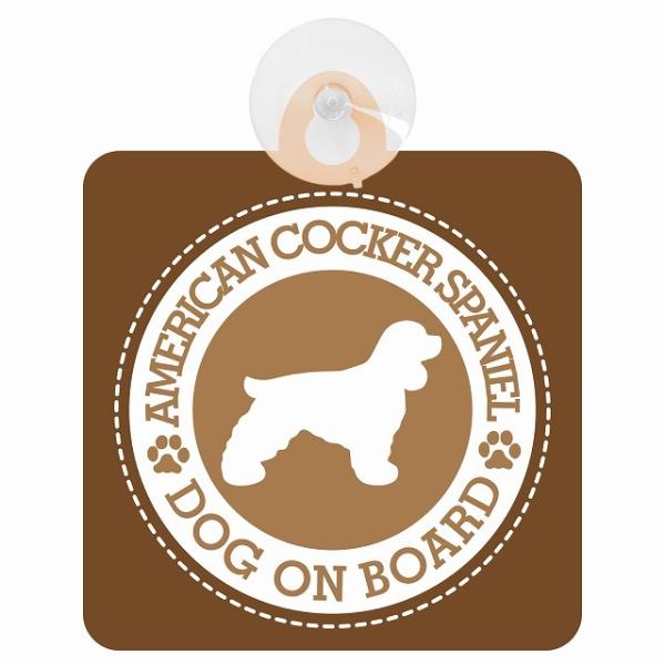 ワンちゃんが好きなあなたへ！「アメリカンコッカースパニエル乗ってます！」のセーフティーサインをご紹介します！ベビーやチャイルドではありません(￣ー￣)ワンちゃんのカーサインプレートです！アメリカンコッカースパニエル柄のカーサイン「珍しいです...