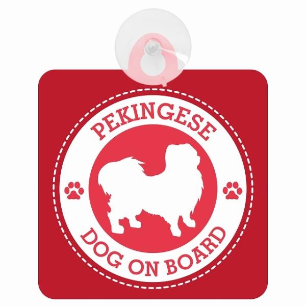 ワンちゃんが好きなあなたへ！「ペキニーズ乗ってます！」のセーフティーサインをご紹介します！ベビーやチャイルドではありません(￣ー￣)ワンちゃんのカーサインプレートです！ペキニーズ柄のカーサイン「珍しいですし 欲しい」ですよね！とにかく愛車の...