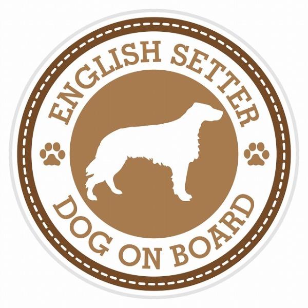 『DOG ON  BOARD  ENGLISH SETTER  』イングリッシュ・セター  乗ってます！のステッカーシールです。シルエットタイプです。当店では人気の犬種のステッカーを約40種6カラー販売中です。かなりの品揃えですよ♪厳選カラ...