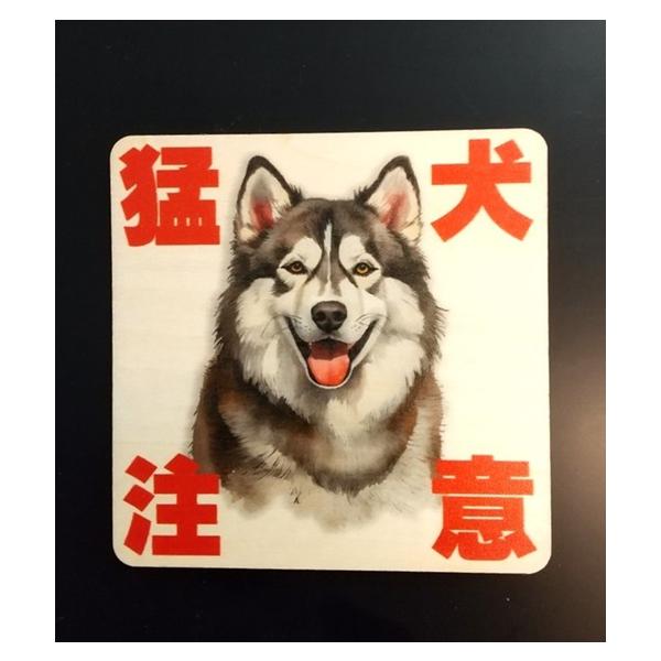 【サイズ】14cm×14cm×0.4cm【素材】木製合板【仕上げ】UV印刷人懐っこくて可愛い我が家のワンちゃん。でも知らない方には怖いかもしれない・・。出入口に犬がいる事を伝えたいけど中々コレッとくる物がない。そんな方にはこちらの木製プレー...