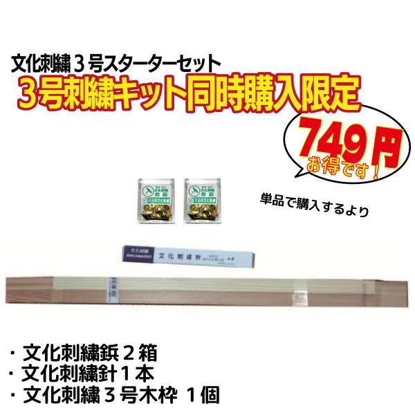 文化刺繍を始めるのに必要な道具が入ったお得なセットです。３号サイズのキットと同時購入の方に限り、キット１点につき１セットのみ購入可能同時購入ではない場合、自動キャンセルとさせていただきます。（※自動キャンセルの際、その他商品を同時注文してい...