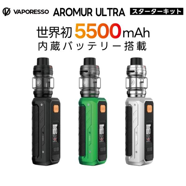 ■商品名VAPORESSO ARMOUR ULTRA (アーマーウルトラ) スターターキット■カラーブラック、グリーン、シルバー■本体サイズ144mm x 37.6mm x 31mm 約256g■容量6ml■機能各種保護機能■抵抗値全GTi...
