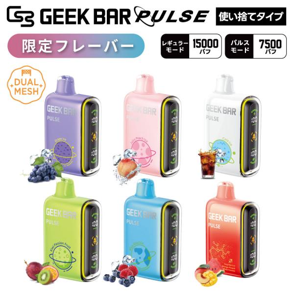 ■商品名GEEK BAR PLUSE■本体サイズ約53×28×83（mm）/ 約82g■容量15ml 約15000パフ■機能オートパフ方式 DUAL MESH COIL搭載 繰り返し充電可■リキッド本体にリキッドが含まれています。■電池内蔵...
