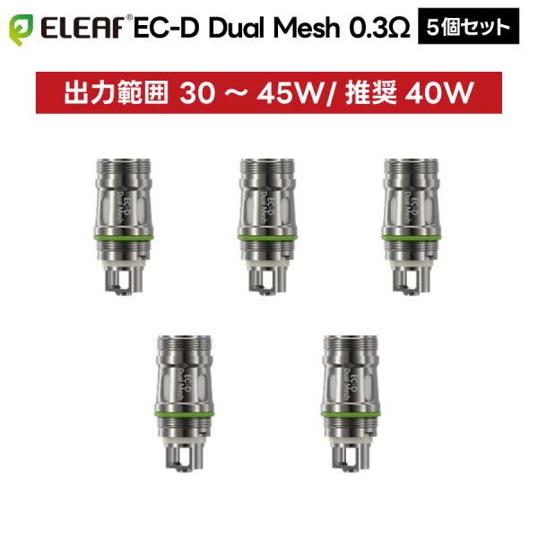 ■商品名Eleaf EC-D デュアルメッシュコイル 0.3ohm (5個入り)■推奨ワット30〜45W■対応機種Eleaf iStick X80 スターターキット■備考※写真は実際の色合いと異なる場合がございます。