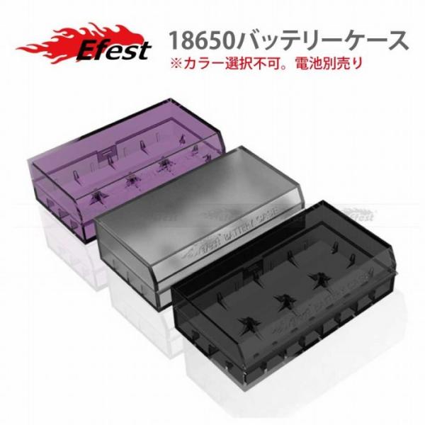 ■特徴EFEST 18650 バッテリーケース (2本用)バッテリーをケースに入れず裸で持ち歩くと、鍵などの金属部品に触れてショートする可能性があります。とても危険ですので、必ずケースに入れて持ち歩きください。※こちらはアソート商品の為カラ...