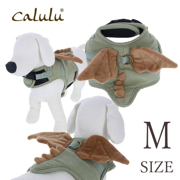 ■商品名なりきり恐竜ハーネス Mサイズ■特徴Calulu（カルル）から犬用のお散歩グッズが新登場！お洋服が苦手な子にも...毎日のお散歩を楽しみたい子にもぴったりなハーネスです。ハーネスをつけて歩くと、まるで空飛ぶ恐竜のように羽がヒラヒラと...