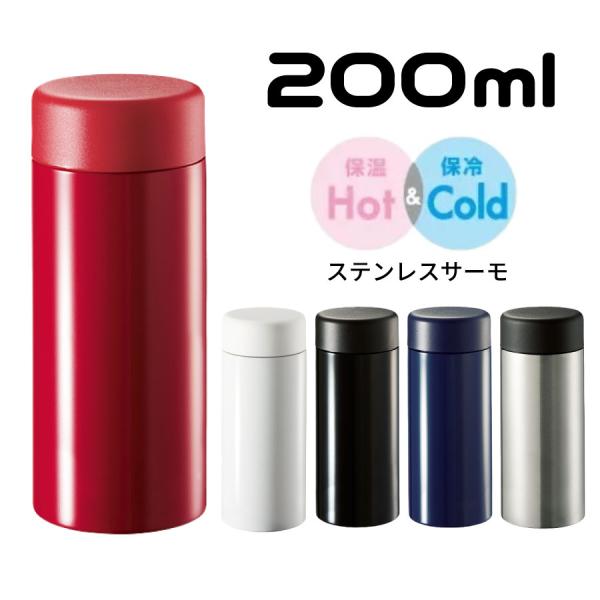 ■商品名ステンレスサーモドリンクボトル200ml■特徴シンプルなデザインとスタイリッシュなカラー展開が人気のドリンクボトルです。 ボトルは真空二層構造かつ、真空層内のステンレスには銅メッキ処理を行い輻射熱を抑えることで 従来品より保温保冷効...