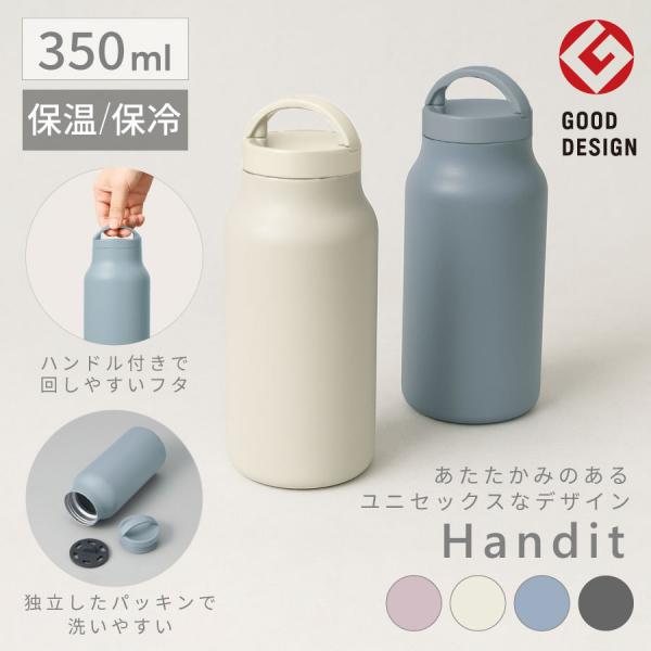 ■商品名Handitシンプルサーモボトル 350ml■特徴【Handit スタイリッシュなハンドル付きボトル】現代のオフィスシーンに溶け込む洗練されたデザインと、優れた機能性を兼ね備えたボトルです。持ち運びに便利なハンドル付きで、オフィス内...