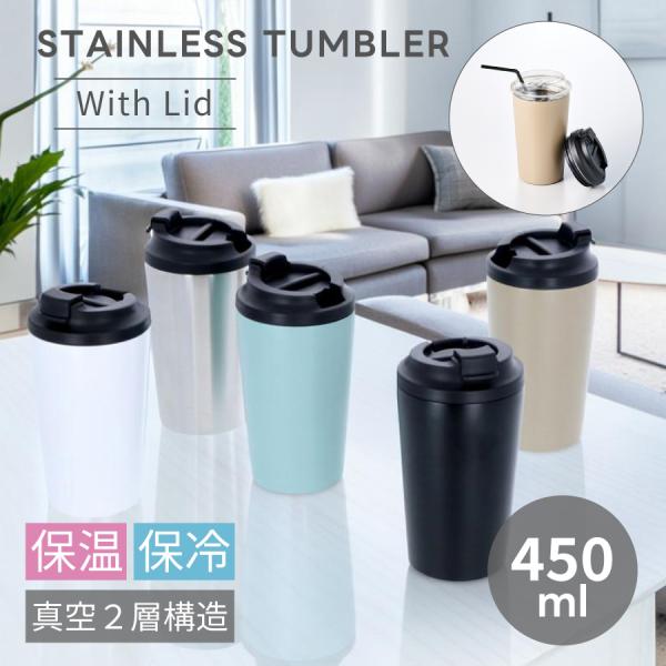 ■商品名リッド付ステンレスサーモタンブラー■カラーシルバー / マットブラック / ベージュ / スモークブルー / マットホワイト■サイズφ87×165（mm）※リッド上部まで■材質ステンレス（18.8）、PP　他■容量450ml■構造真...