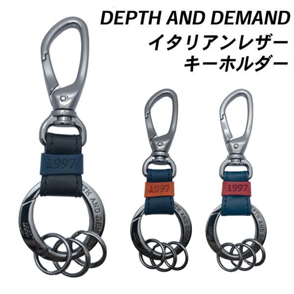 キーホルダー レザー 革 おしゃれ ブランド メンズ レディース キーリング 3連 DEPTH AND DEMAND 【KH599】・商品名 / キーホルダー・ブランド / Depth and Demand・本体素材 / 本革（イタリアンレ...