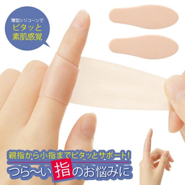 肌にやさしいシリコーン製、伸縮自在繰り返し使える伸縮自在シリコーンサポーターが気になる指・関節をやさしくサポート粘着剤不使用、巻き加減は自由自在、親指から小指まで全指対応可厚み0.5mmの極薄タイプだからゴワツキなし水に濡れても大丈夫 ☆く...