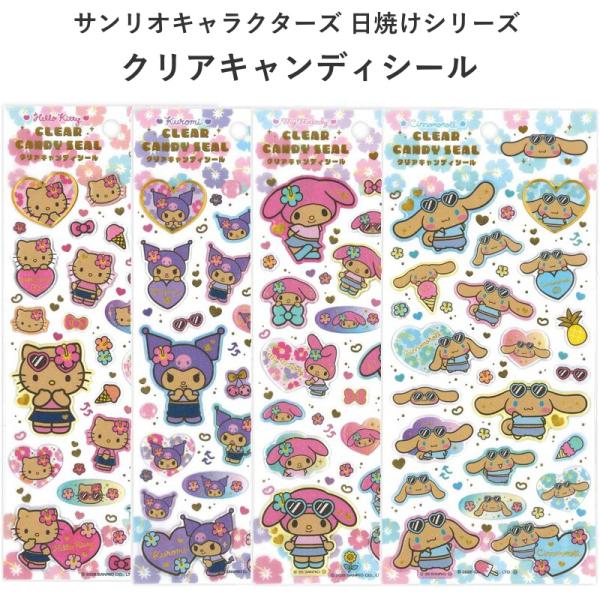 【発売日：2026年06月25日】サンリオキャラクターズ 日焼けシリーズ　クリアキャンディシール仕様／スペック ■サンリオキャラクターズ 日焼けシリーズ　クリアキャンディシールが新登場！！ぷっくりとしたラメ入りクリア素材のシールにゴールド箔...