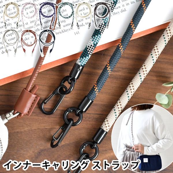 検索キーワード ストラップ ショルダー デルフォニックス インナーキャリング ストラップ ショルダーストラップ バッグ 細め カジュアル 長さ調節可能 ショルダーバッグ サコッシュ スマホ シンプル カラビナ 取り外せる 専用ストラップ ス...