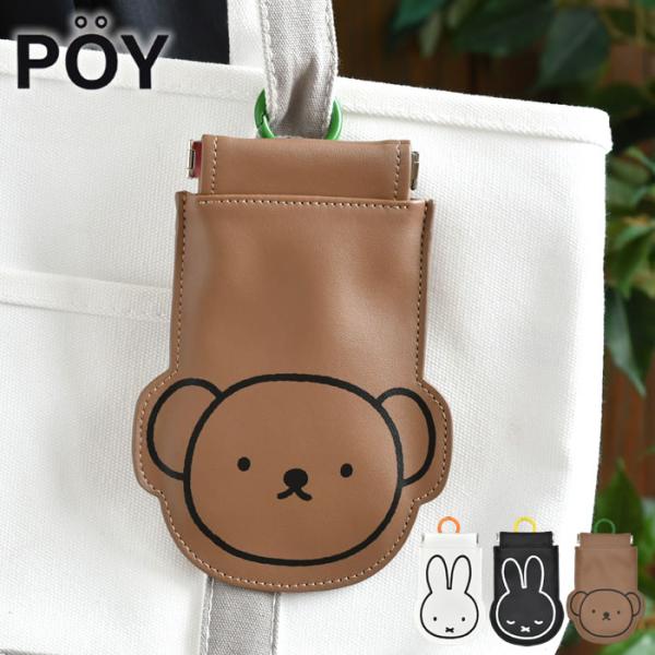 検索キーワード携帯 ゴミ入れ ポーチ ミッフィー POY ダイカット ディックブルーナ 携帯 ミニ ゴミ箱 ボリス かわいい ゴミ入れ 持ち運び バネ口 エチケットポーチ マルチポーチ アウトドア 合皮 レジャー おしゃれ ポーイ ゴミ箱 ...