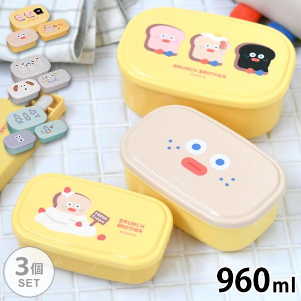 検索キーワードお弁当箱 おしゃれ ブランチブラザー ランチボックス 3Pセット 弁当箱 女子 大人 女の子 通勤 通学 入れ子式 保存容器 レンジOK コンパクト 社会人 ギフト 日本 BRUNCH BROTHER かわいい 中学生 高校生...