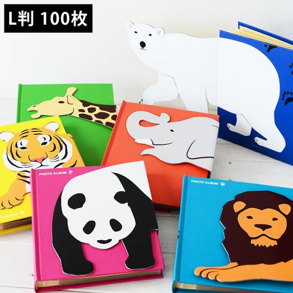 検索キーワードコレクションアルバム アニマル コルソ グラフィア フォトアルバム かわいい コレクションアルバム アニマル プレゼント ポケットアルバム 動物 おしゃれ キッズ ベビーアルバム ギフト 写真 北欧