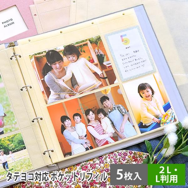 検索キーワード マークス ファミリーアルバム ポケットリフィル5枚入 2L・L判用 アルバム 写真 大容量 バインダー式 タテヨコ対応 ポケット台紙 2WAYポケットリフィル リング式フォトアルバム 手作り おしゃれ エコー写真 赤ちゃん ...