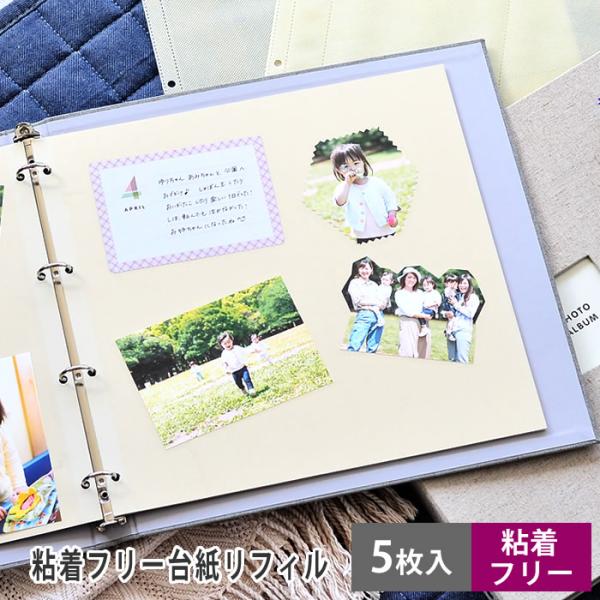 検索キーワード マークス ファミリーアルバム フリー台紙リフィル 5枚入 アルバム 写真 大容量 バインダー式 粘着台紙 リング式フォトアルバム 手作り おしゃれ エコー写真 赤ちゃん フォトアルバム かわいい