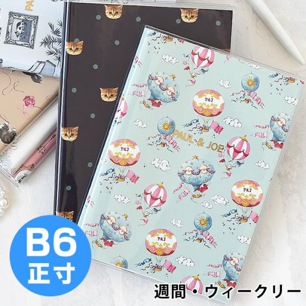 検索キーワード手帳 2026 マークス ポール＆ジョー ラ・パペトリー B6正寸 ウィークリー・レフト 26WDR-PJH01 2026年 手帳 手帳 12月始まり 手帳 B6 スケジュール帳 2026 月曜始まり 猫 スケジュール手帳 柄...