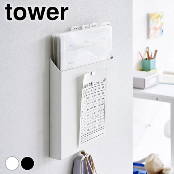 検索キーワード プリント 収納 石こうボード壁対応プリント収納ホルダー タワー tower 学校 プリント 収納 レターケース 壁掛け 壁面収納 プリントケース シンプル タワーシリーズ ファイルボックス A4 タブレット 2020 202...