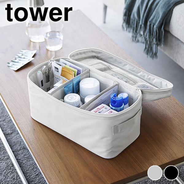 検索キーワード 救急箱 救急バッグ タワー 仕切り付き tower 薬箱 大容量 薬ケース 救急ボックス おしゃれ 薬入れ ソーイングボックス 山崎実業 yamazaki ヤマジツ 裁縫箱 タワーシリーズ 1848 1849 ファーストエイ...