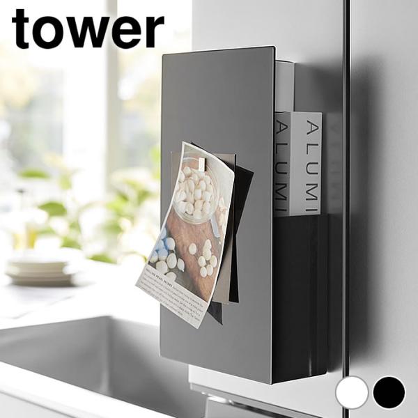 検索キーワード ラップ収納 隠せるマグネットラップホルダー タワー tower ラップ ラック ラップホルダー マグネット キッチン収納 おしゃれ シンプル ポリ袋 アルミホイル タワーシリーズ 山崎実業 yamazaki ヤマジツ 浮かせ...