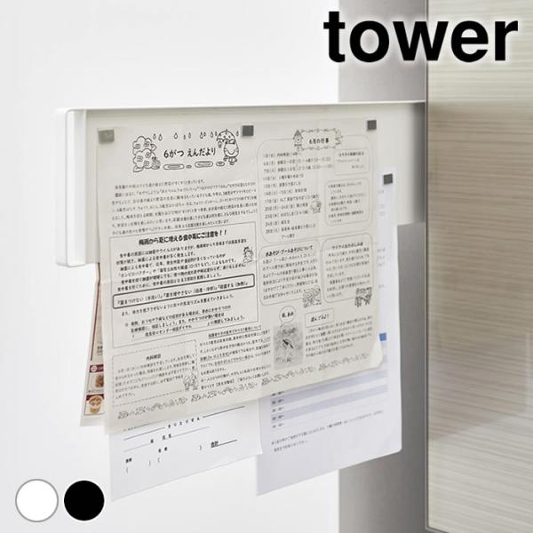 検索キーワード 冷蔵庫横 隙間収納 マグネット 冷蔵庫横隠せるスライドスチールパネル タワー tower プリント収納 コンパクト スリム 1859 1860 山崎実業 yamazaki ヤマジツ 書類整理 タワーシリーズ マグネットボード...