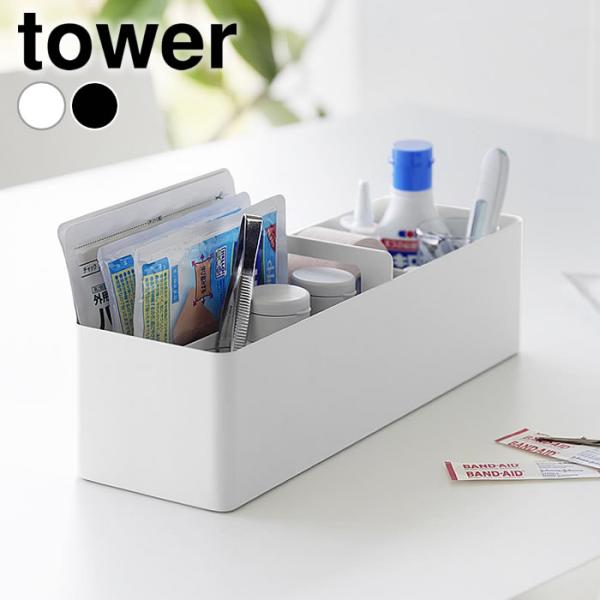 検索キーワード 収納ボックス おしゃれ ハンドル付きスリム収納ボックス タワー tower 救急箱 ツールボックス 小物収納 スリム 小物ケース メイク 1854 1855 持ち運び 化粧 山崎実業 yamazaki ヤマジツ ハンドル マ...