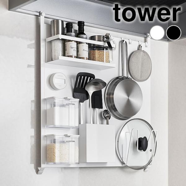 検索キーワード キッチンパネル おしゃれ レンジフードスチールパネル タワー tower スチールパネル マグネット 収納 壁面パネル 調味料 レンジフード 引っ掛け キッチンツール 山崎実業 yamazaki ヤマジツ タワーシリーズ 1...