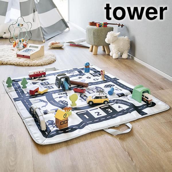検索キーワードプレイマットにもなるおもちゃ収納 タワー tower おもちゃ 箱 柔らかい 折り畳み キッズマット 10169 軽い ベビーマット 整理 タワーシリーズ ラグ 山崎実業 yamazaki ヤマジツ カラーボックス 道路 車 ...