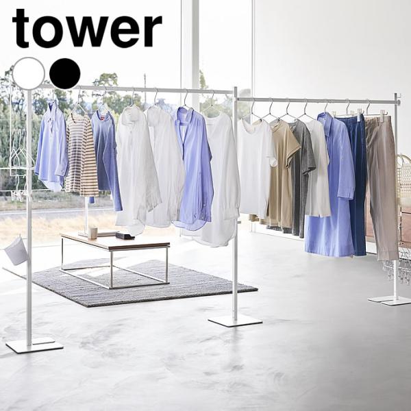 検索キーワード折り畳み室内物干し タワー 2連 tower 物干し 室内 物干しスタンド 折りたたみ 物干しラック 部屋干し 物干し台 丈夫 おしゃれ タワーシリーズ 10266 10267 一時干し シンプル 洗濯 山崎実業 yamaza...