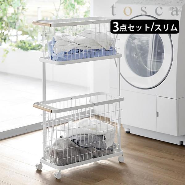 検索キーワードランドリーワゴン＋バスケット トスカ スリム tosca ランドリーワゴン 2段 キャスター付き ランドリーバスケット 脱衣かご おしゃれ 10379 ランドリー収納 天然木 ハンドル付き 洗濯かご 山崎実業 yamazaki...