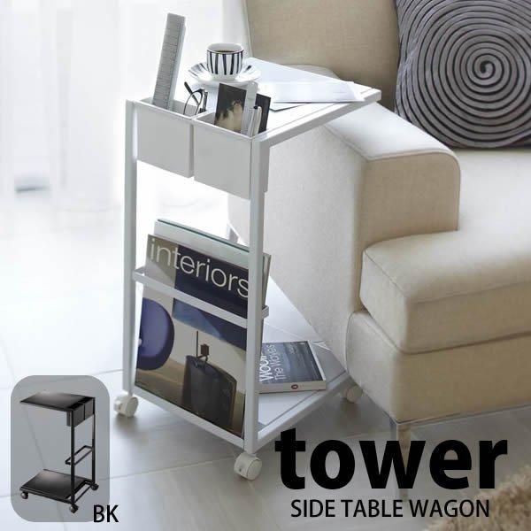 ソファサイドやベッドサイドに便利なサイドテーブルワゴン！キャスター付きなのでお掃除の際などに移動もしやすく、ソファに差し込んで使うこともできます。また、サイドポケット、マガジンラックも付いているので、リモコンや新聞、雑誌などのリビングまわり...