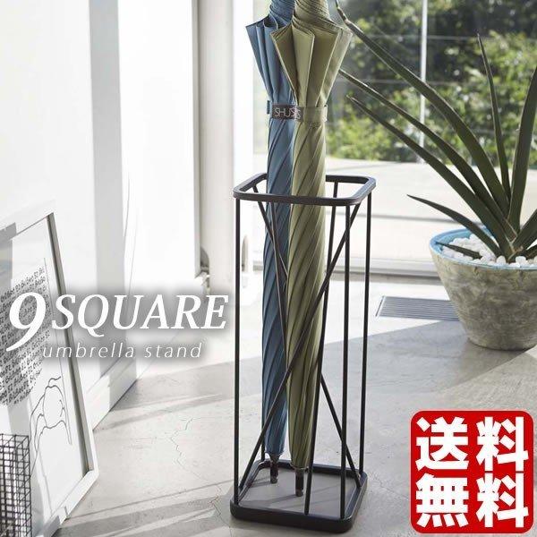 【傘立て ナインスクエア】横から見るとクロスになって見えますが、上から覗くと仕切りが9つに見えるアーティスティックなデザインとなっています。交差する仕切りが傘をホールドする構造です。サイズ:約 W17×D17×H45.5cm重　量:約 12...