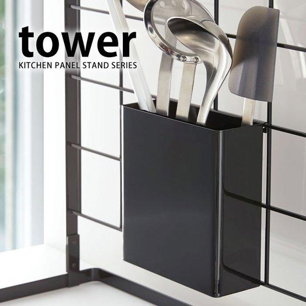 自立式メッシュパネル用 ツールホルダー タワー「キッチン自立式メッシュパネル タワー」専用のツールホルダーです。お玉や菜箸などのキッチンツールをまとめて収納することが出来ます。キッチン自立式メッシュパネルと収納パーツをお好みの用途に組み合わ...