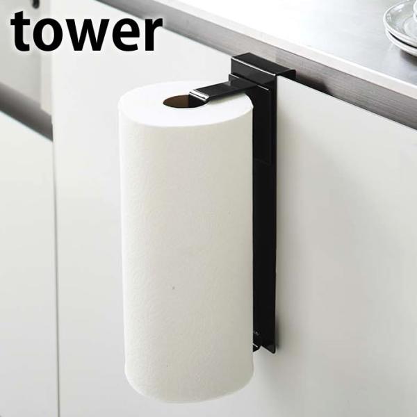 商品名シンク扉キッチンペーパーホルダー タワー商品詳細サイズ本体：約W7.5×H30×D10cm上部ストッパー：約W7×H8×D7.2cm耐荷重約500g（衝撃をゼロとした場合の静止耐荷重）使用可能なキッチンペーパーロール直径：約15cm高...