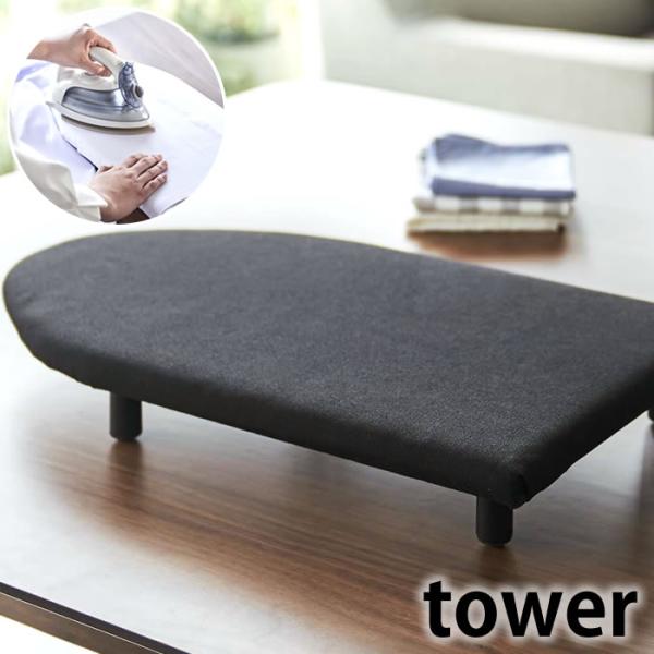 商品名卓上 脚付き 舟型 アイロン台 S タワー商品詳細サイズ約 W46×H6×D26cm※卓上からアイロン台まで高さ：約4cm重量約1.2kg材質表面布：綿100%クッション材：ポリエステル天板：木質繊維板脚部：ABS樹脂キャップ：シリコ...