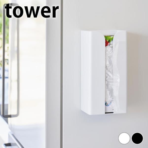 商品名マグネットポリ袋＆キッチンペーパーホルダー タワー商品詳細サイズ約 W13×D8.3×H26cm重量約 730g耐荷重約 1kg対応サイズ約 W12.5×D7.5×H25.5cm以内のボックスタイプやソフトパックのポリ袋、キッチンペー...